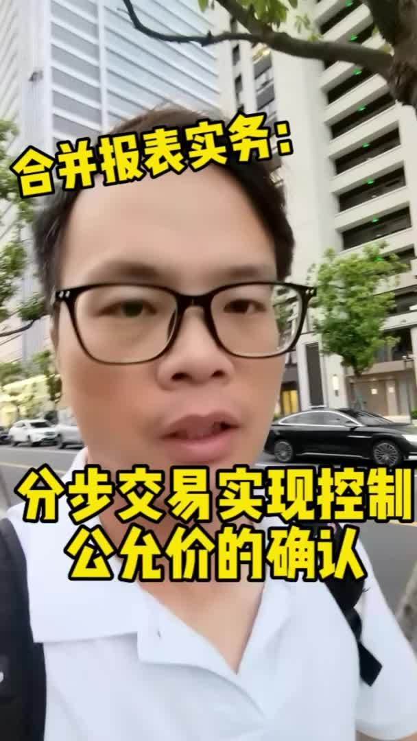 子集团合并报表实务 第集