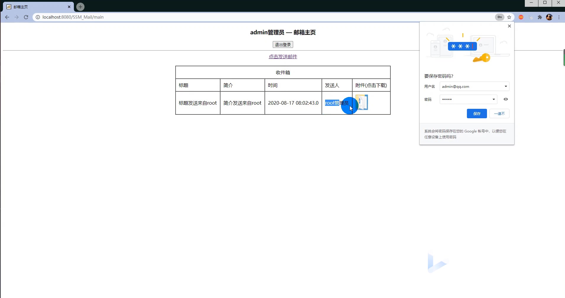 基于SSM的邮件收发管理系统,邮件发送系统(附源码+详细文档+讲解...