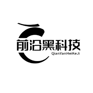 前沿黑科技 