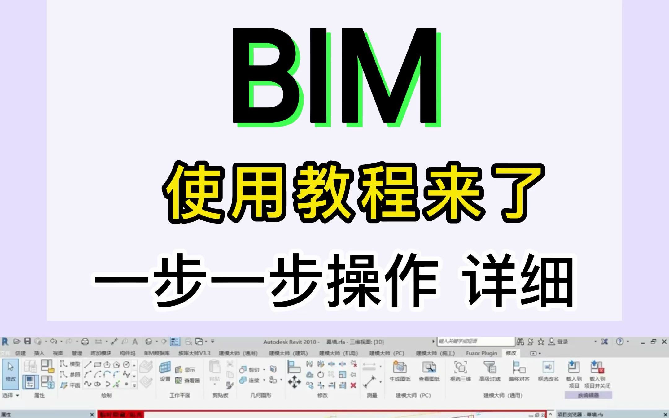 BIM详细使用教程,一步一步跟着操作,0基础适用