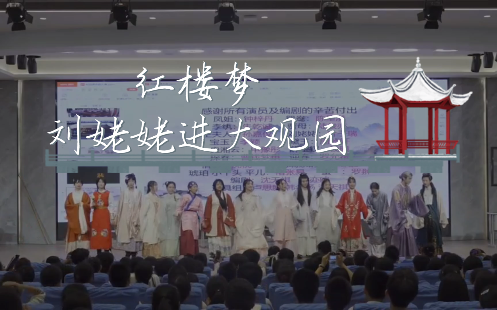 TG第十六届课本剧大赛一等奖作品!9.58高分! 104《红楼梦之刘姥姥进...