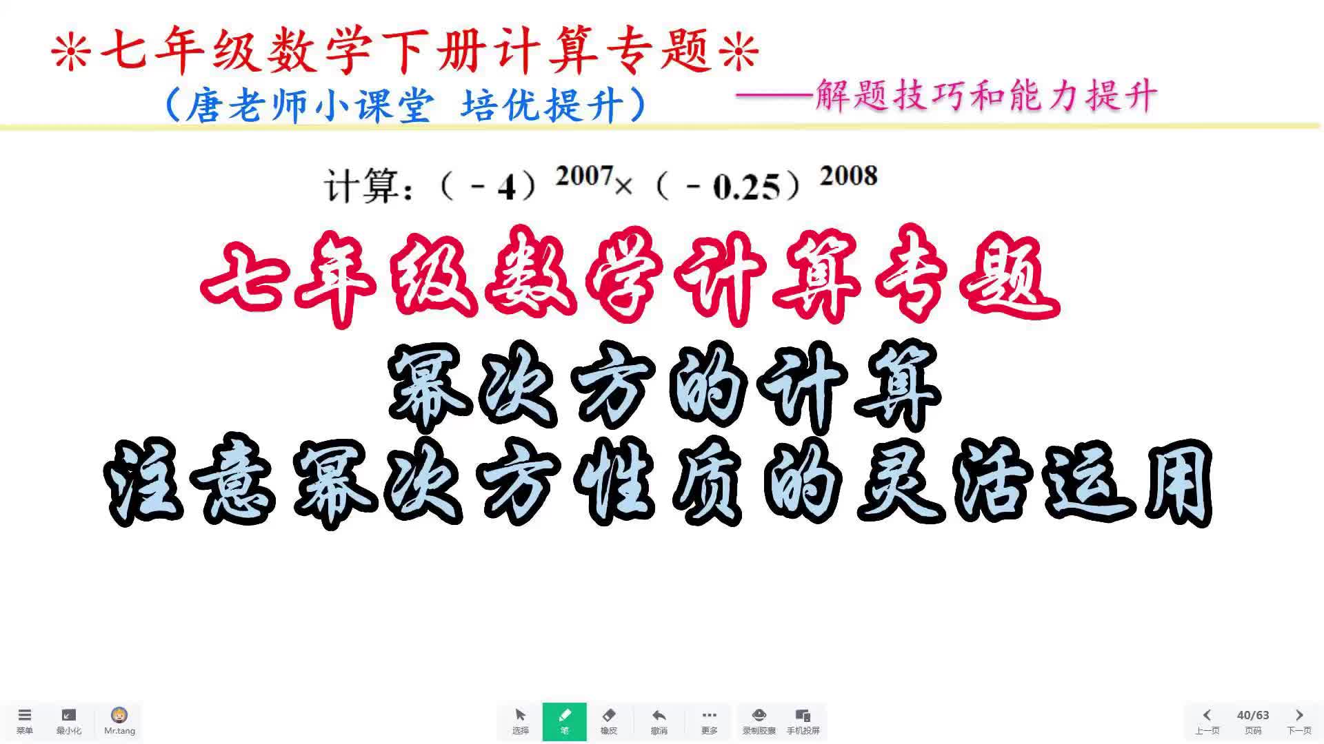 七年级数学计算专题幂次方的计算,注意幂次方性质的灵活运用