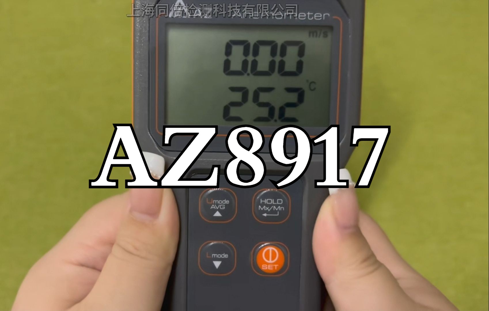 衡欣AZ8917高精度风速仪 测量温湿度 空调 通风管道检测风速计