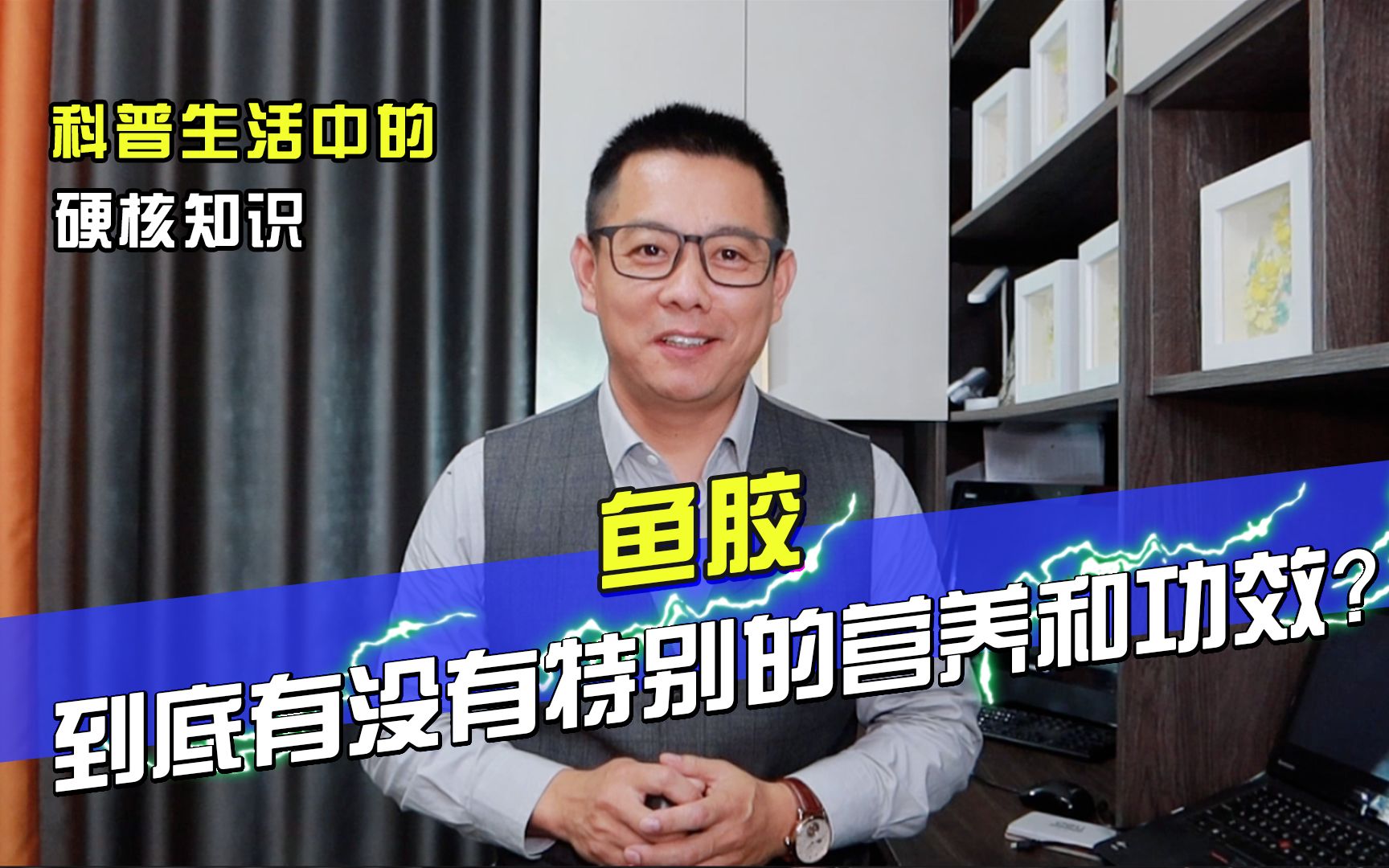 鱼胶为什么那么昂贵?它们到底有没有营养,又有什么特别的功效吗?