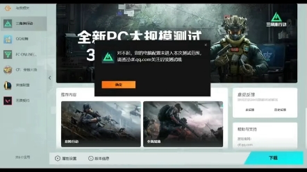 三角洲行动,电脑配置未进入本次测试范围解决方案