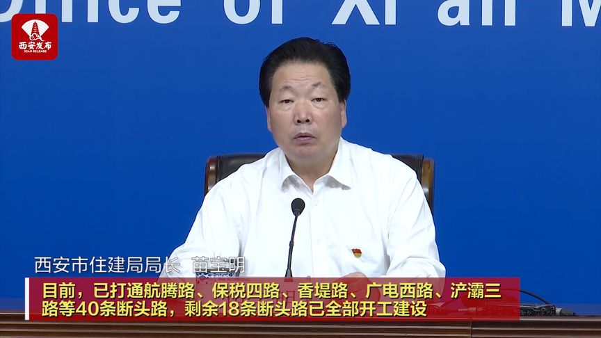 西安市2020年三季度重点项目集中开竣工新闻发布会上