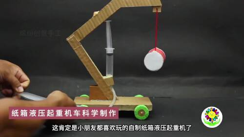 小朋友都喜欢玩的纸箱液压起重机车科学验手工简单又动手动脑