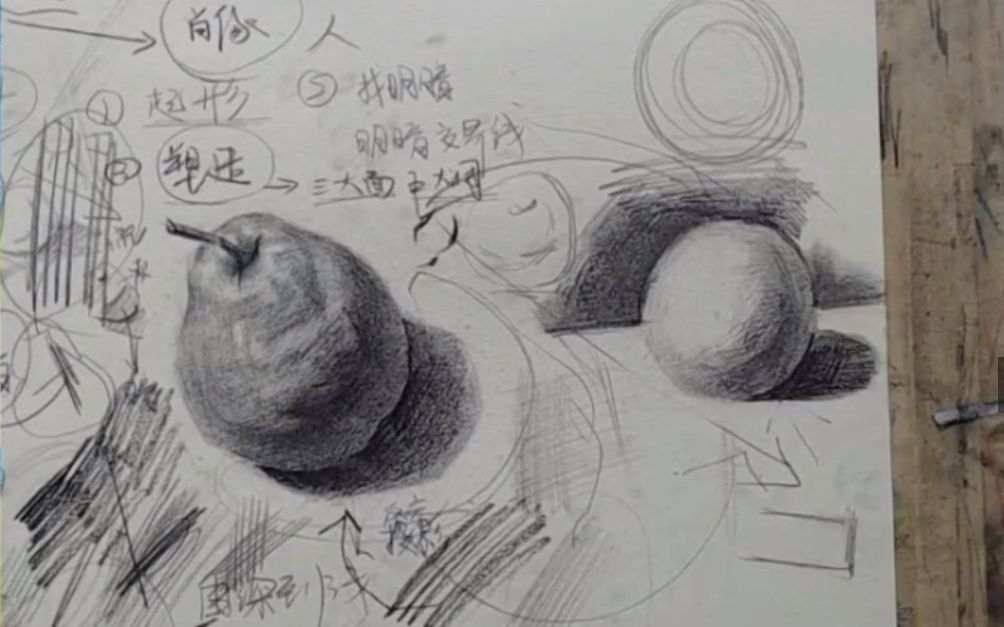 【素描】梨子怎么画,进来教你画!