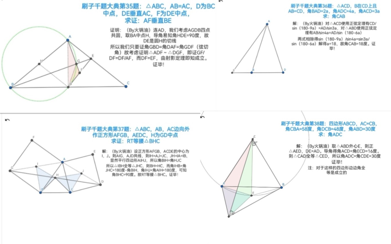 ...刷子千题大典第35 36 37 38题 角格点 外心 正弦定理 四点共圆 弦切角