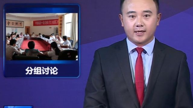 县委十一届七次全体扩大会议进行分组讨论