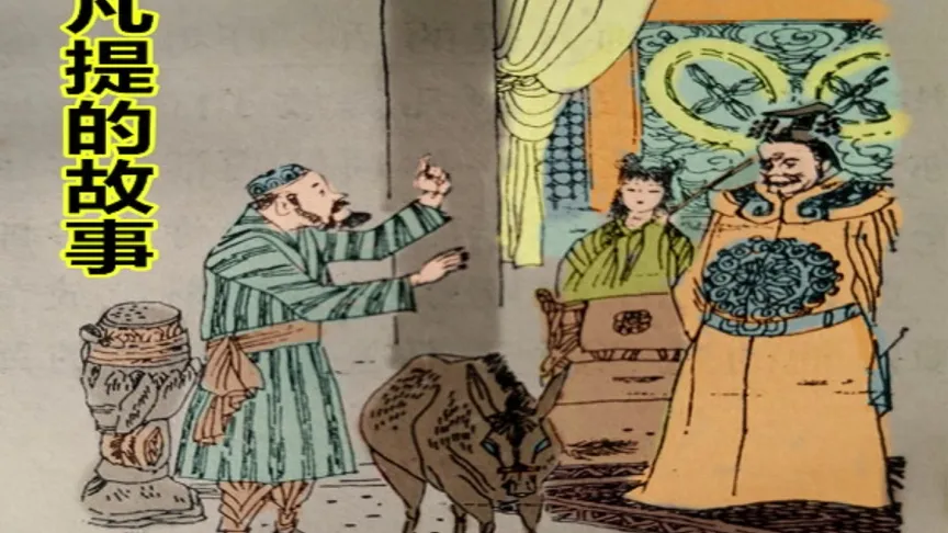 民间故事《阿凡提的故事》,聪明智慧的阿凡提,讲不完的故事。
