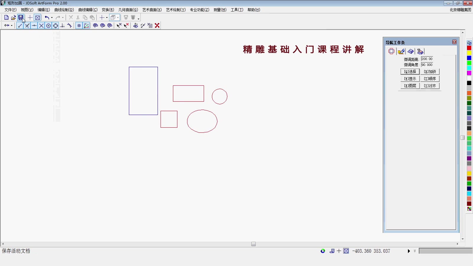 北京精雕面板操作零基础自学教程