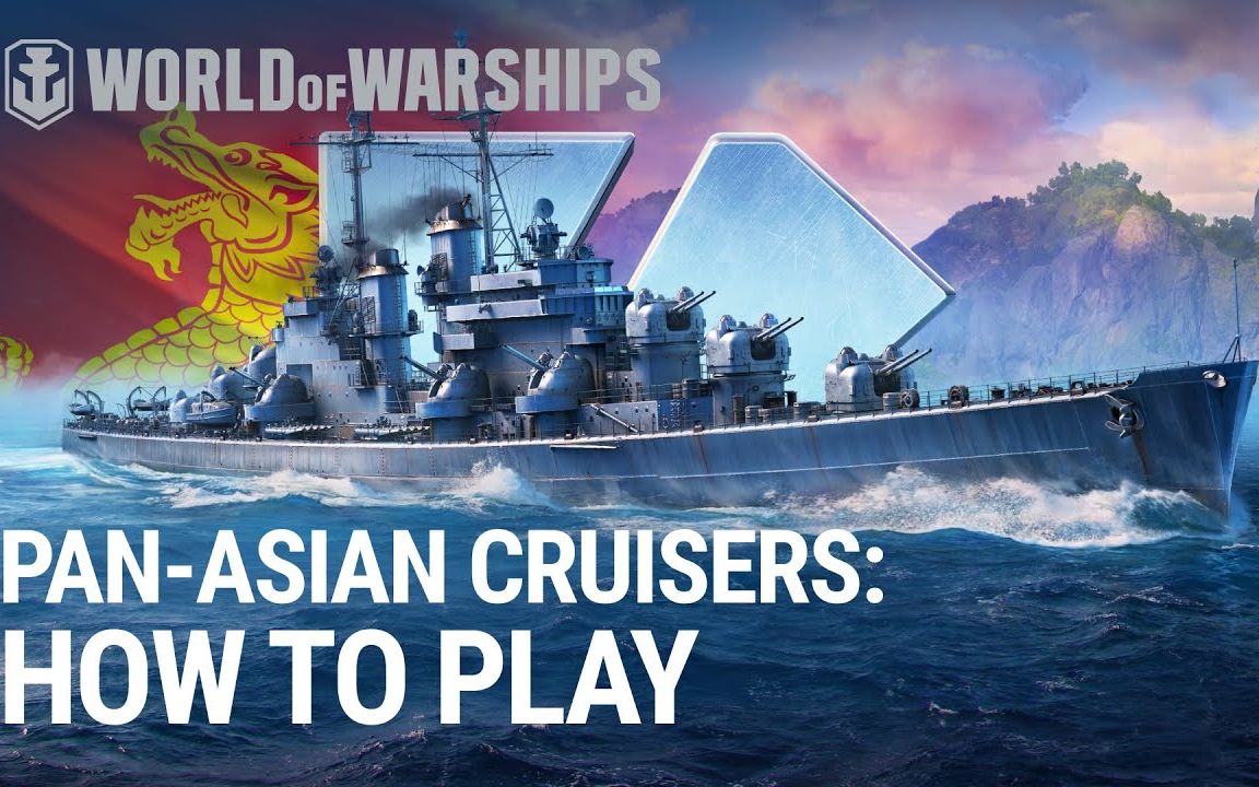 【战舰世界】泛亚巡洋怎么玩