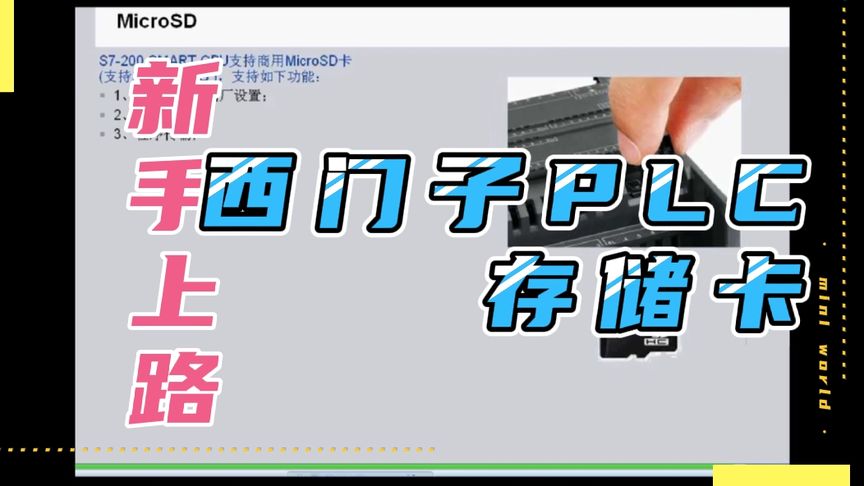 西门子PLC存储卡妙用?
