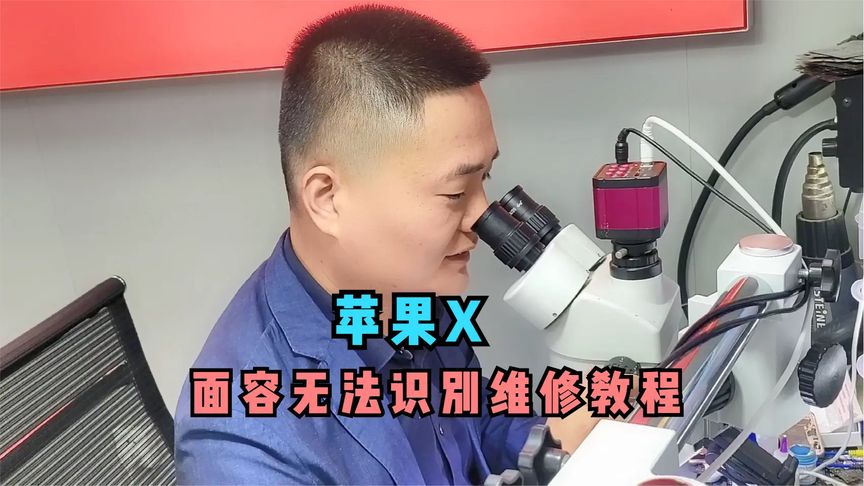 iPhone X 面容识别不可用 已停用 无法录入 面容失灵 修复 苹果x