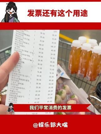 发票居然还有这个用途 #发票 #发票摇奖 #冷知识 #内容启发搜索