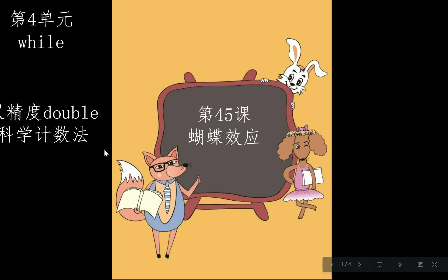 《小学生C++趣味编程》第45课 蝴蝶效应_双精度double科学计数法