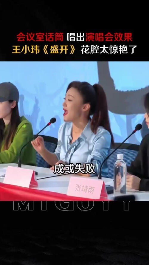 会议室话筒也能唱出演唱会效果,王小玮《盛开》 花腔太惊艳了!