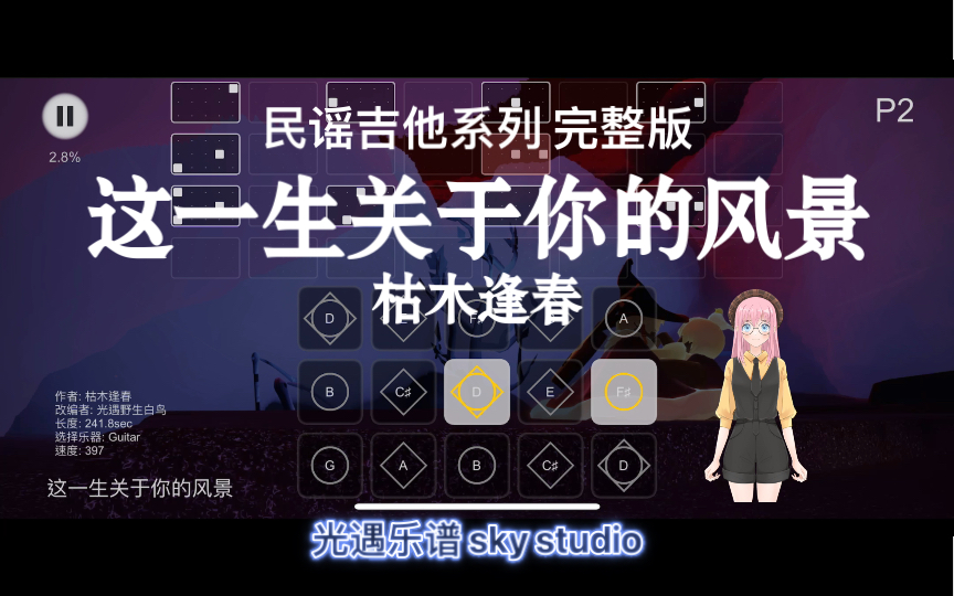 【Sky光遇】这一生关于你的风景 sky studio 自制谱 吉他 完整版