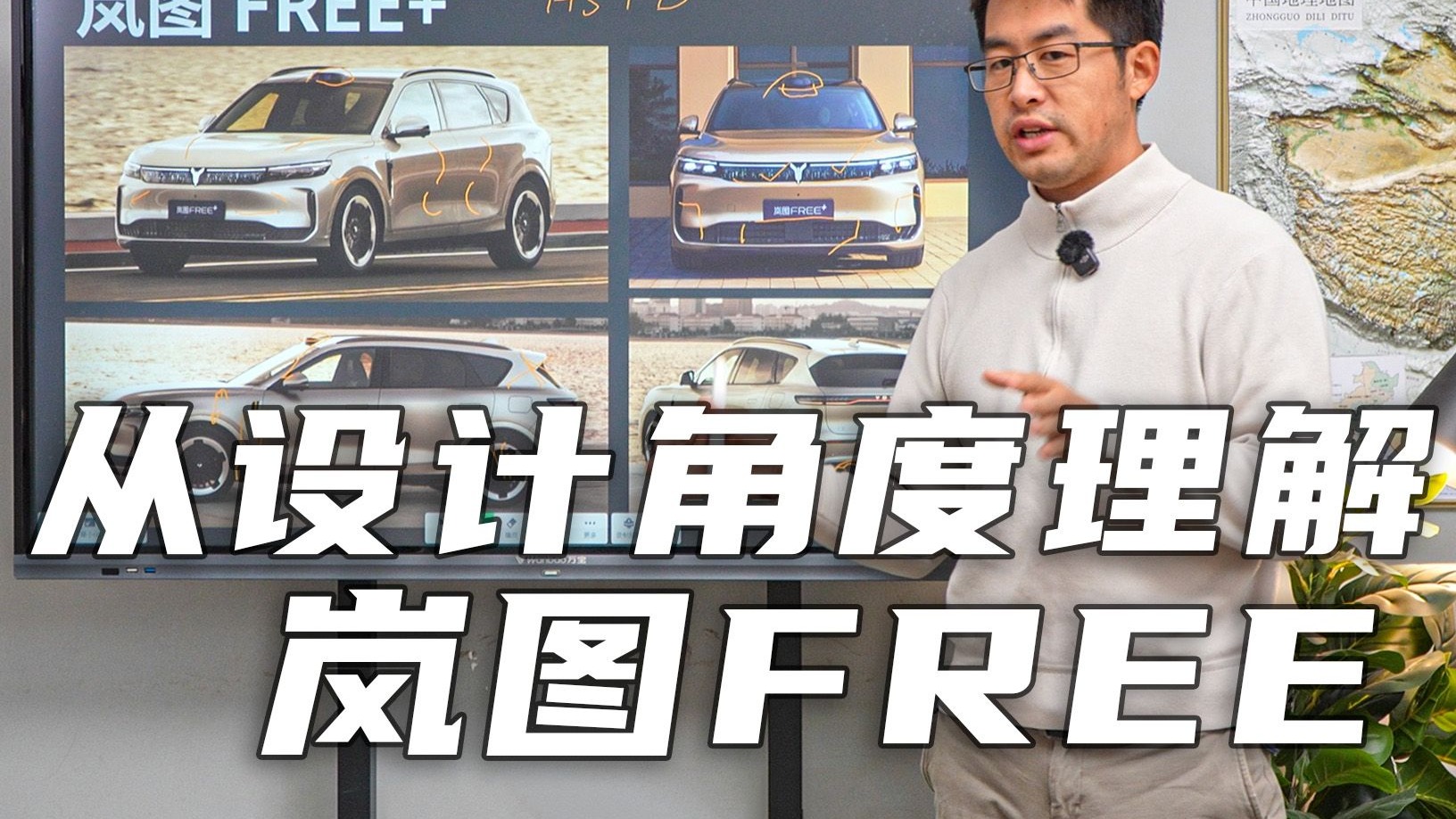 从设计角度理解岚图FREE+