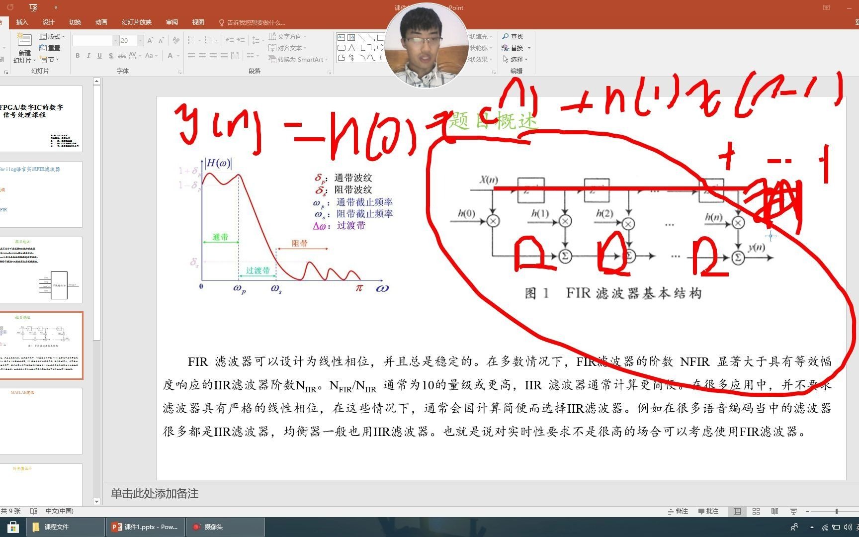 5.7.FIR滤波器作业