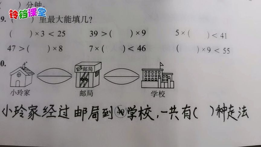 二年级数学必考题:小林家到学校有很多走法,你算出来用几秒?