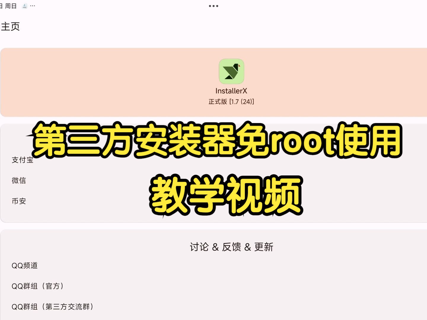 第三方安装器教程视频!静默安装!简洁!