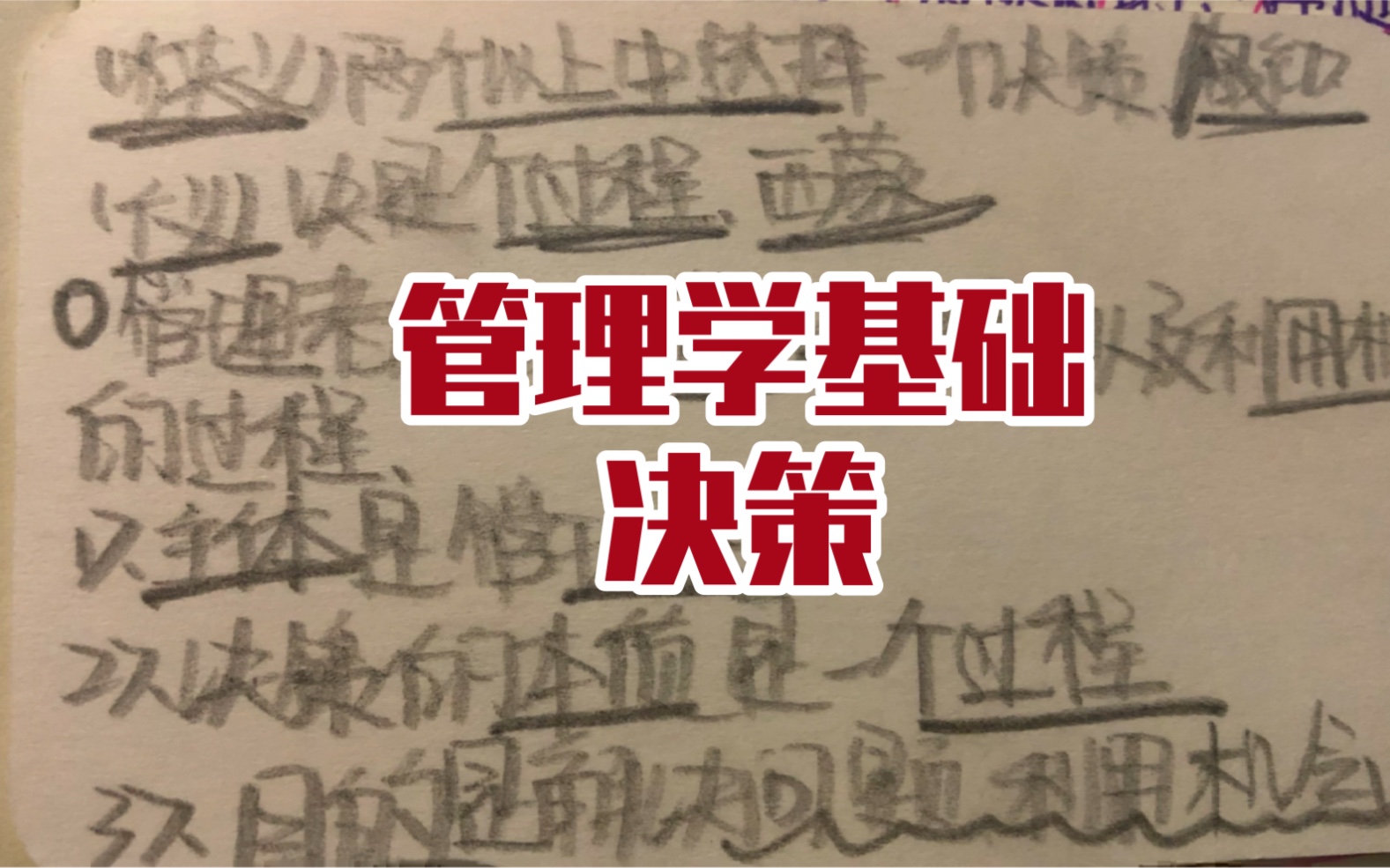 江苏专转本管理学基础|决策|决策的定义|更新中