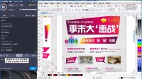 CDR教程 印刷广告-活动传单设计 CDR排版设计 coreldraw视频教程
