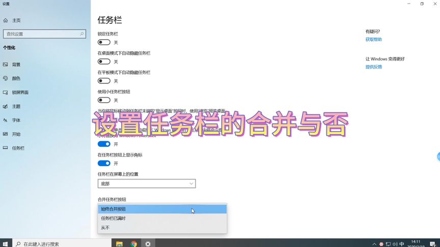 电脑任务栏合并、位置设置
