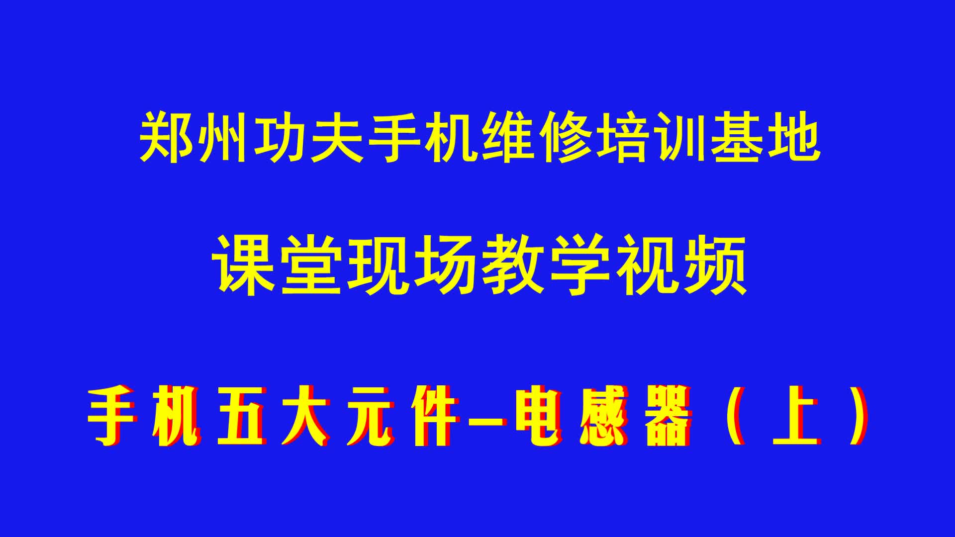 手机五大元件电感器(上)