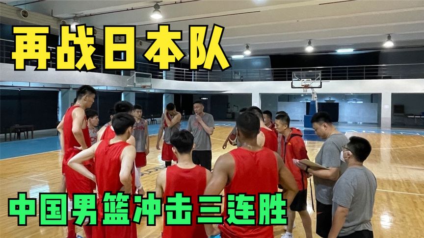 CCTV5调整直播计划,中国男篮今天再战日本,杜锋带队冲击三连胜