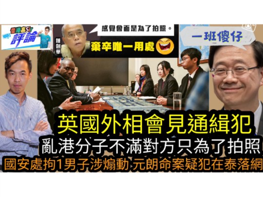 ...不满对方只为了拍照|国安处拘1男子‎涉煽动 元朗命案疑犯在泰落网
