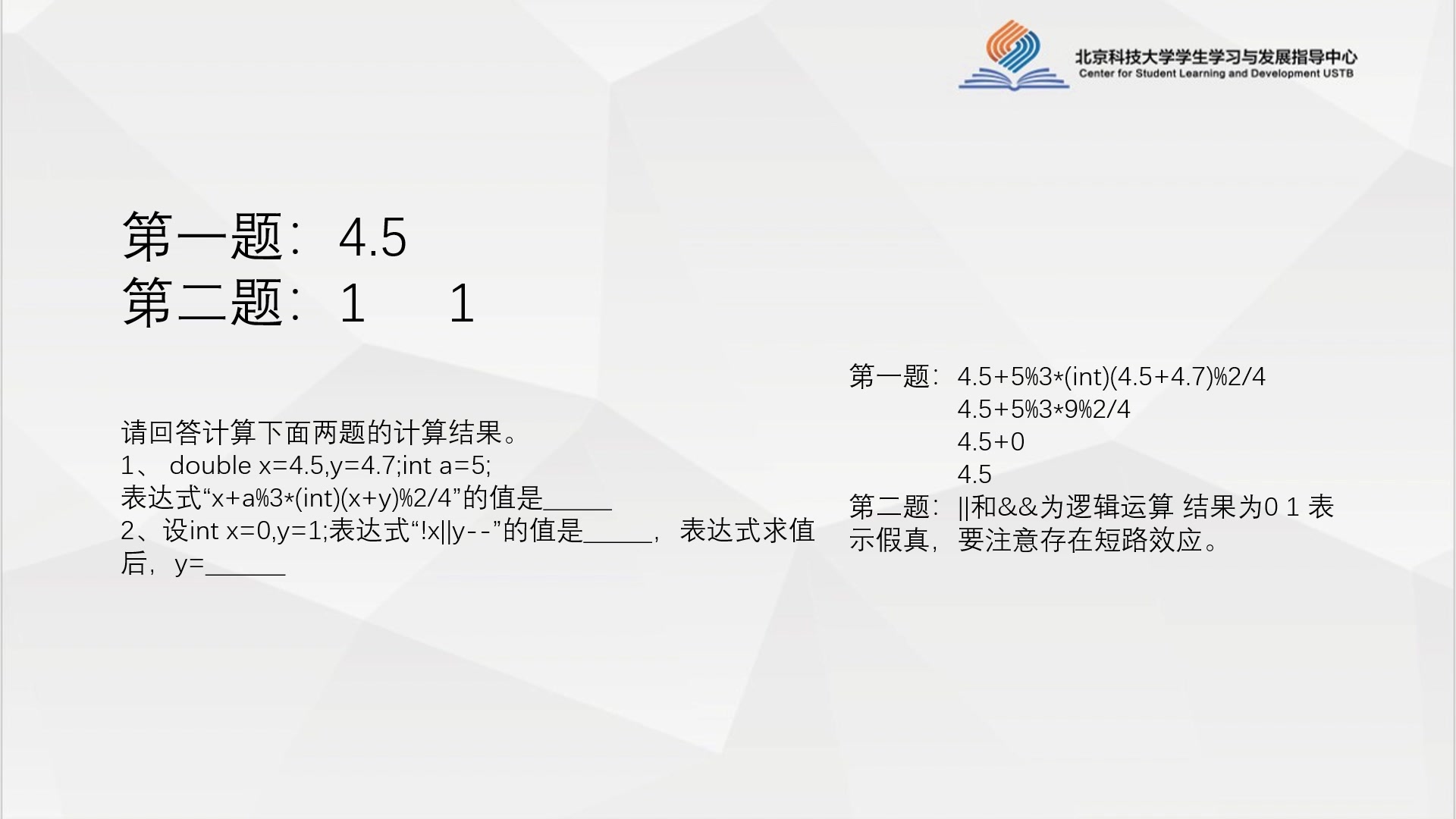 【每日一题】计算机-运算符和表达式