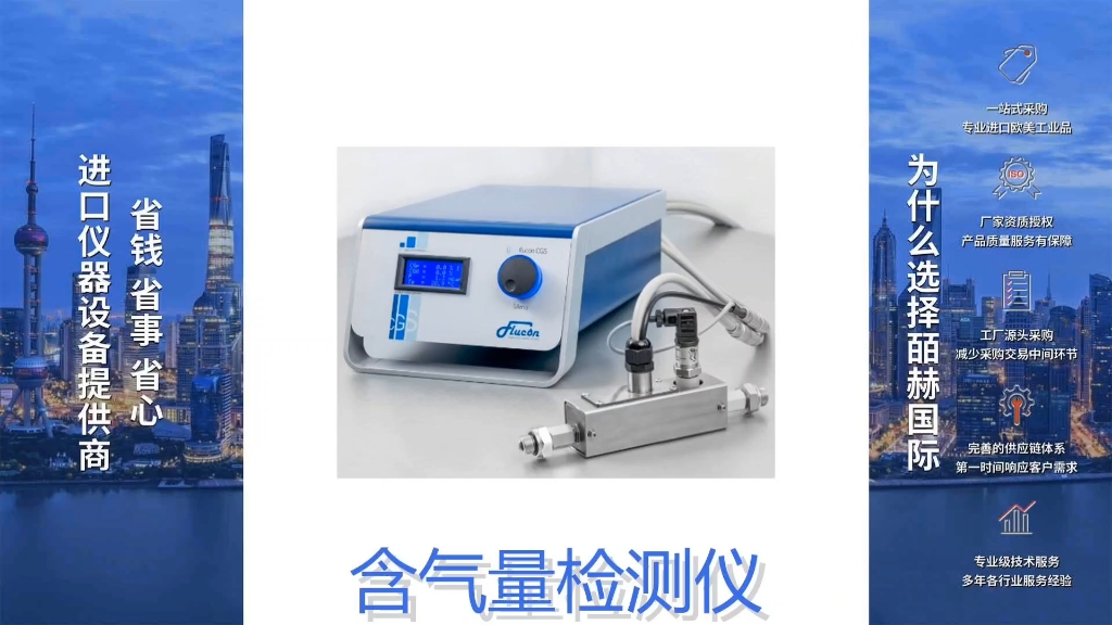 Flucon 含气量检测仪 介电常数测试仪 导热系数仪 在线曝气仪 CGS ...