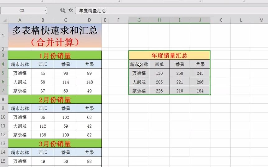 多表格快速求和汇总,你学会了吗?
