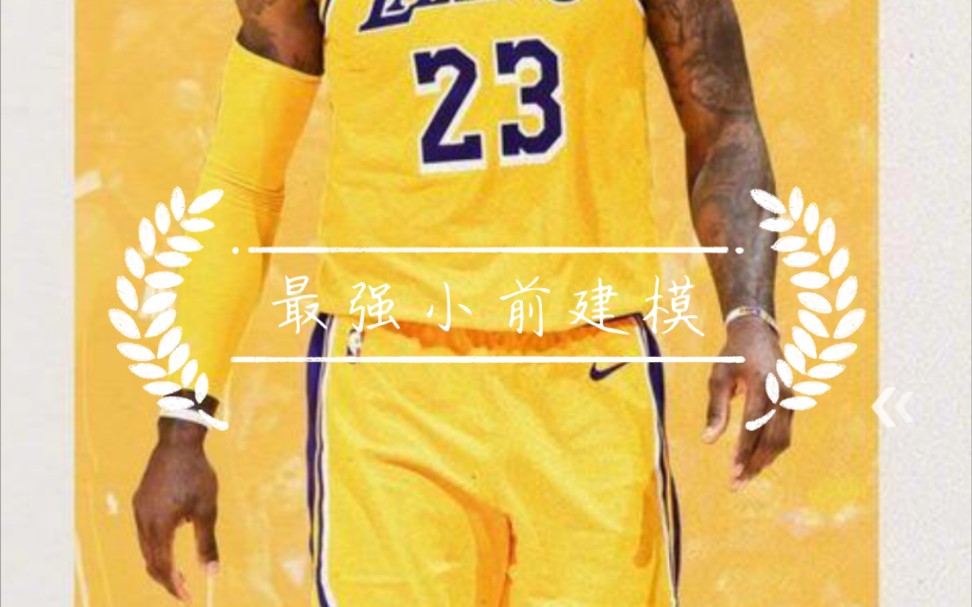NBA2k20手游小前组织者206建模99评分