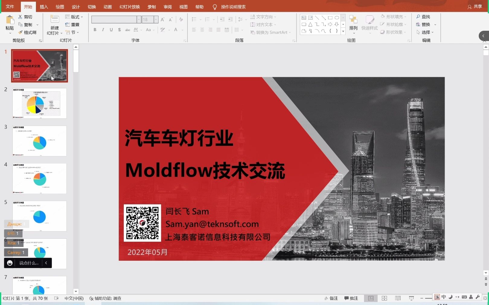 上海泰客诺Moldflow软件应用-2022-05-28-汽车车灯线上研讨会-1