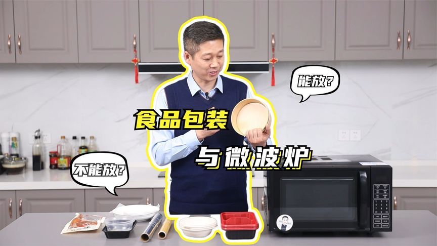 哪些容器能放微波炉,哪些不能放?