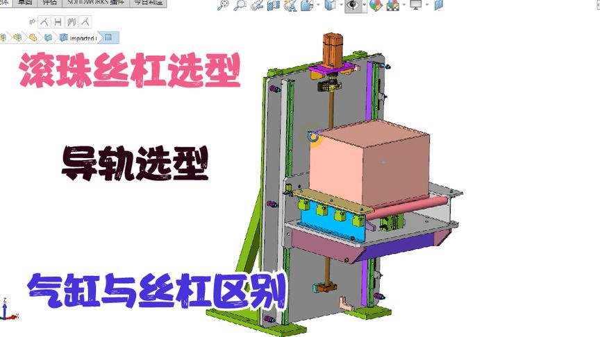 滚珠丝杠升降机构与气缸升降区别,导轨的安装经验分享及选型