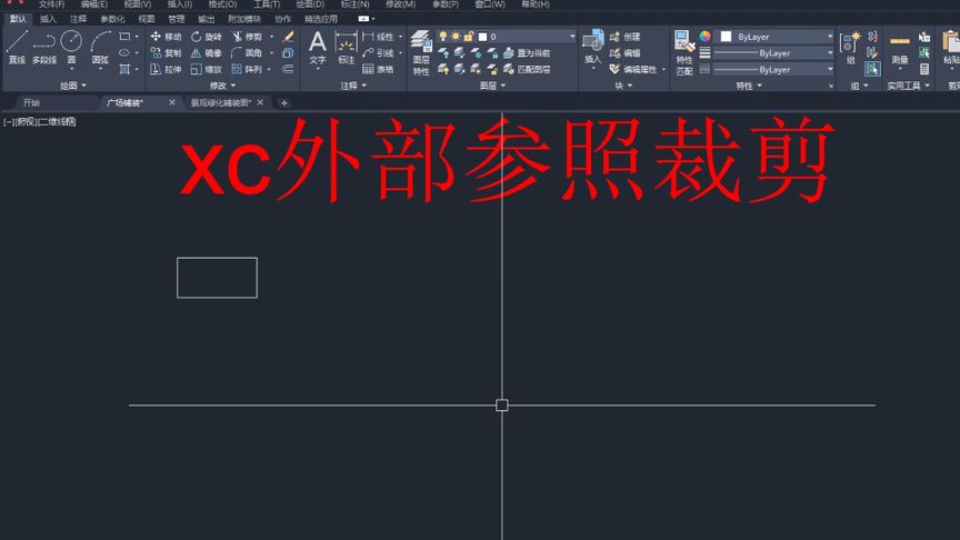 CAD中xc快捷键(外部参照裁剪)怎么使用?