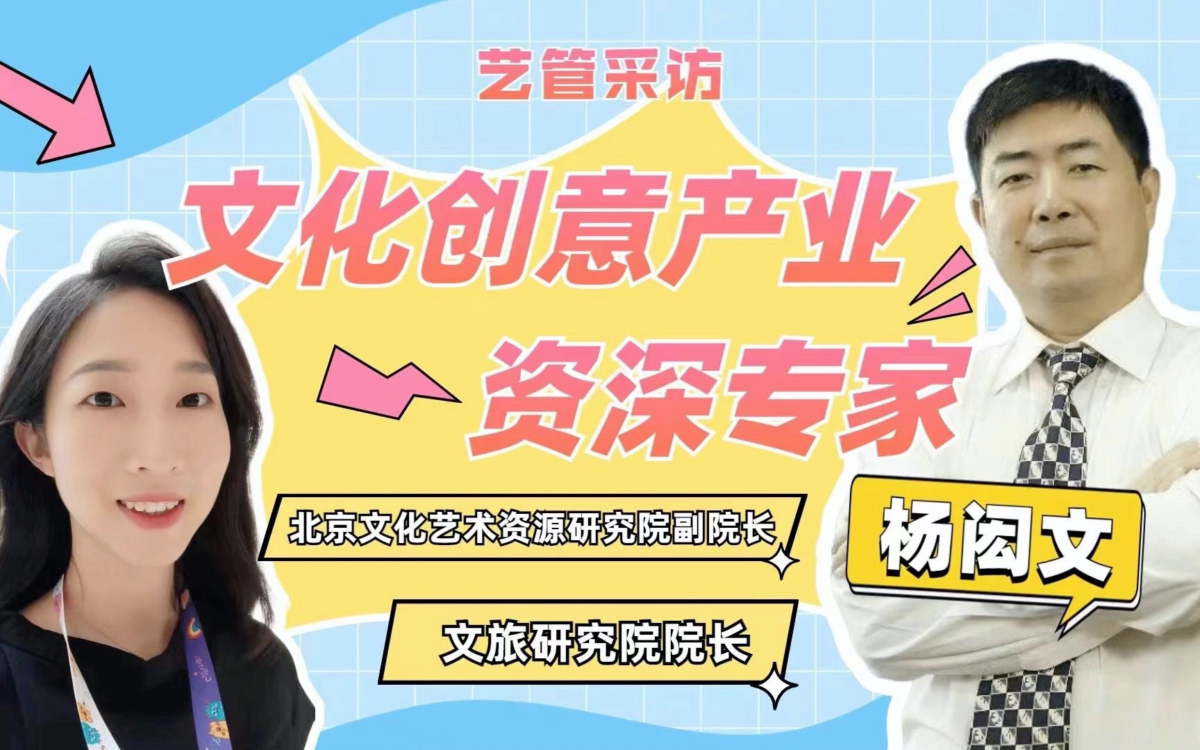 艺管访谈|艺术人想从事动漫、游戏产业该从何入手?