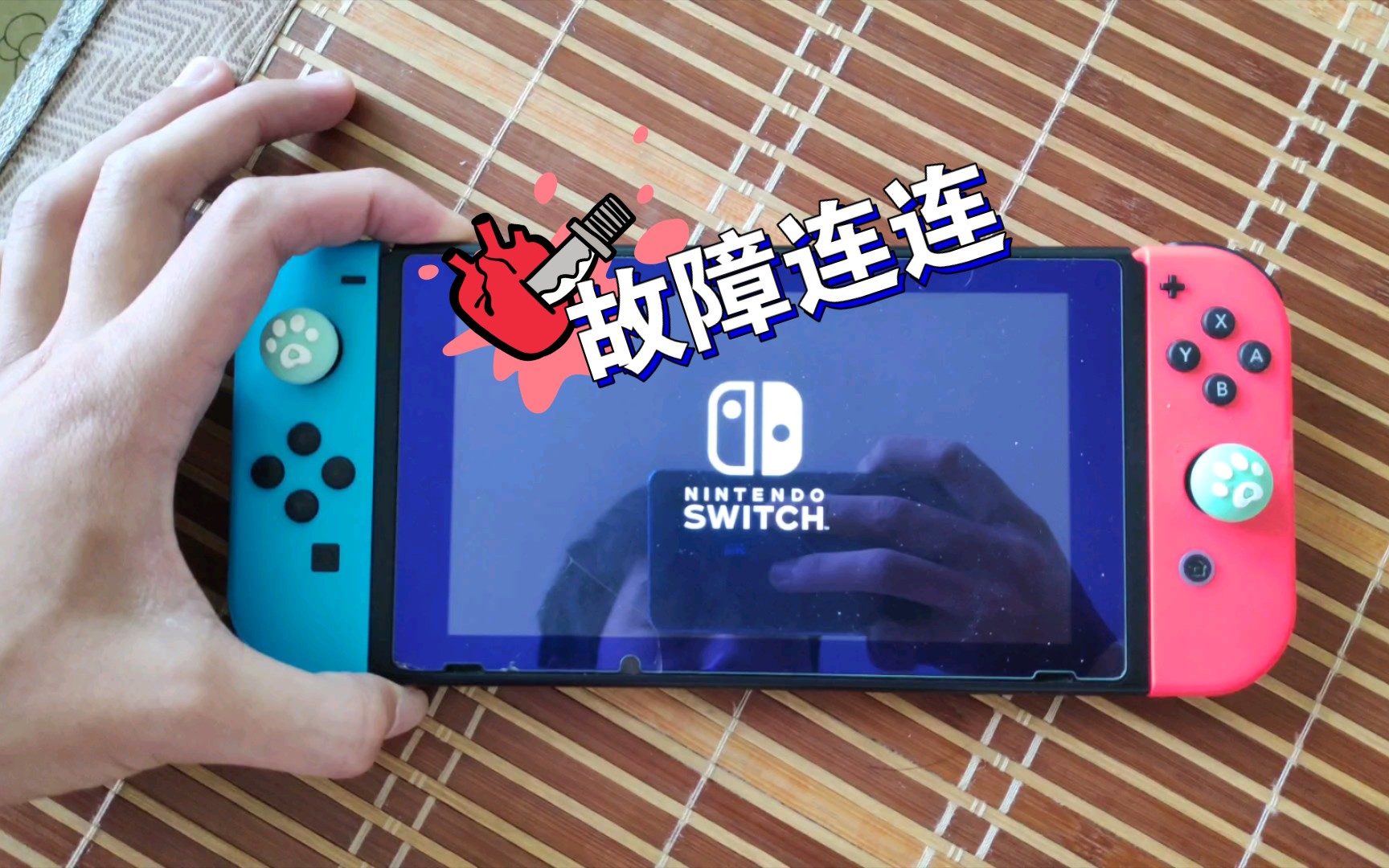 长时间吃灰亏电的switch,好不容易充满电之后就卡logo