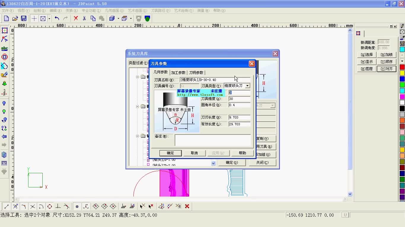 精雕5.5雕刻刀具编辑及输出路径教程