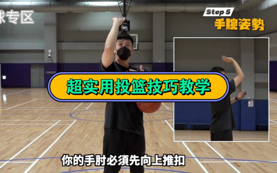 篮球教学:5个投篮小技巧,提升你的命中率(下)