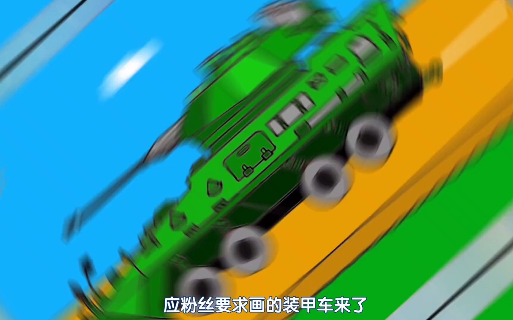 超酷装甲车简笔画教程,看这着难画起来很简单的简笔儿童画