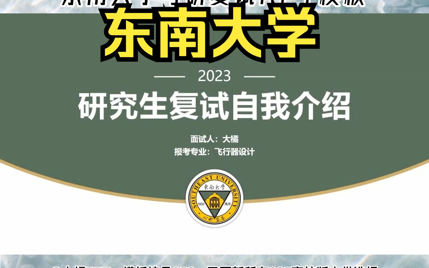 ...夸赞的考研复试自我介绍PPT模板|东南大学版本|4模块顶部导航栏设计