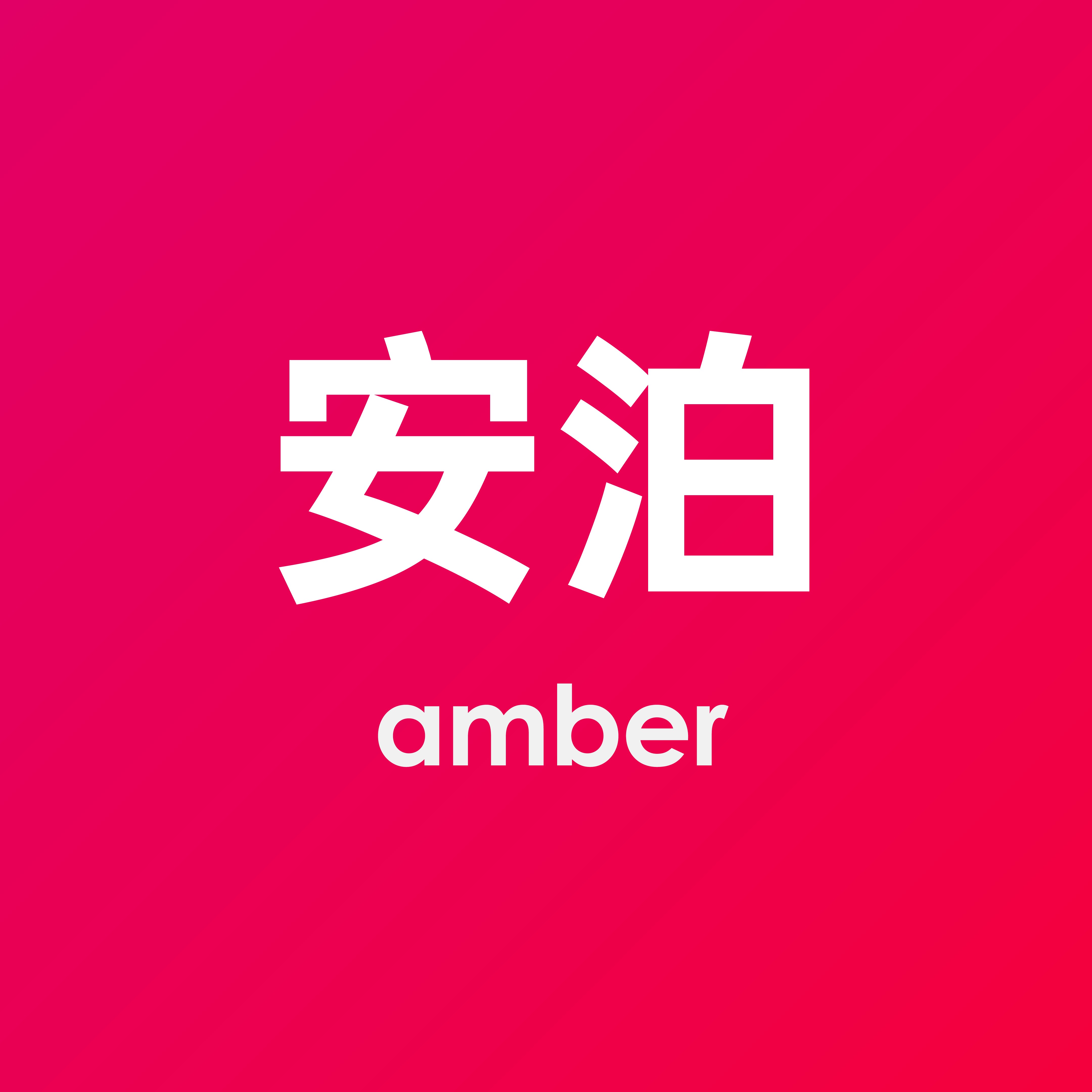 amberstudent 