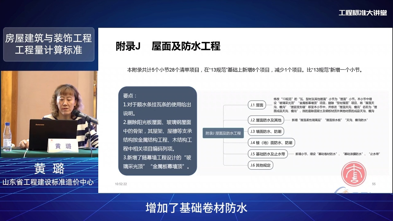 8、房屋建筑与装饰工程工程量计算标准(2)
