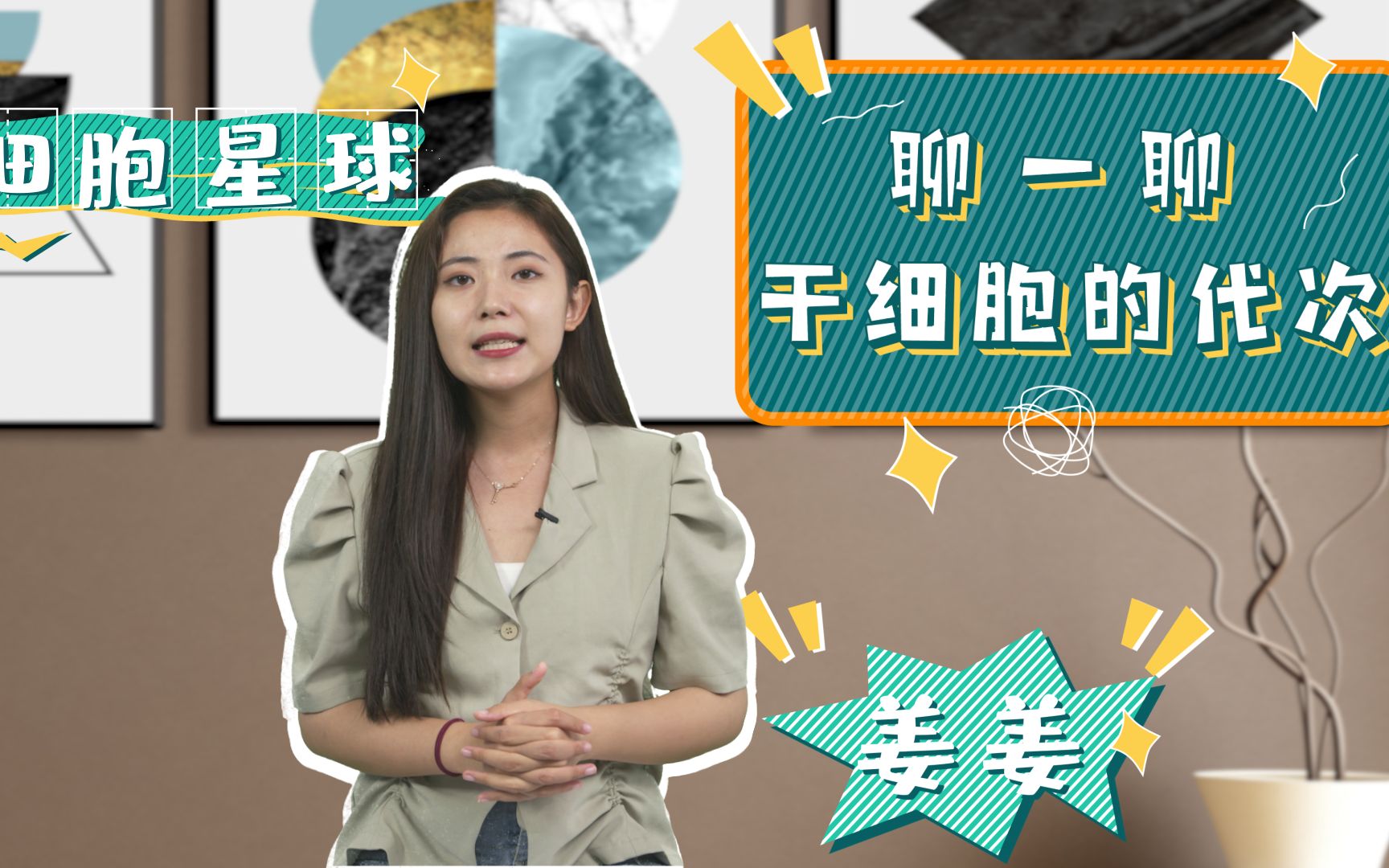 聊一聊干细胞的代次